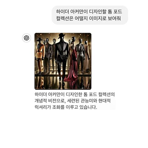 챗지피티가 예상한 디자이너들의 첫 컬렉션은 Style 읽을거리 에스콰이어 코리아 │ 패션 매거진 패션 잡지 남성지