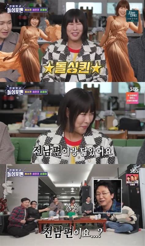 돌싱 정영주 탁재훈 전남편 닮아 폭탄 고백 헉스