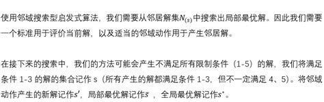 转 禁忌搜索算法（tabu Search）求解带时间窗的车辆路径规划问题详解（附java代码）infinitor的博客 Csdn博客