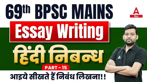 69th Bpsc Essay Writing Bpsc Mains Answer Writing Hindi Medium By