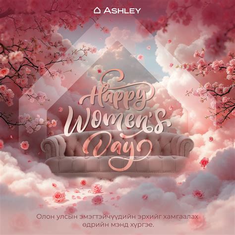 Ashley 🌷Бүх ээжүүд бүсгүйчүүд хацар гоо охиддоо олон улсын эмэгтэйчүүдийн эрхийг хамгаалах