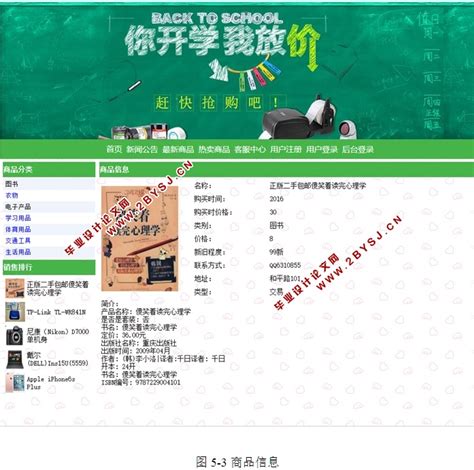 校园闲置物品共享平台的设计和实现 ASP NET SQL 含录像 NET 计算机