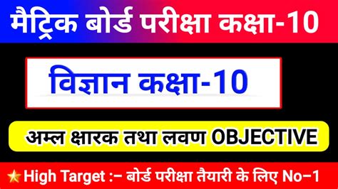 Class 10 Science Question 2025 क्लास 10th विज्ञान Objective Subjective Vvi Question Answer Pdf