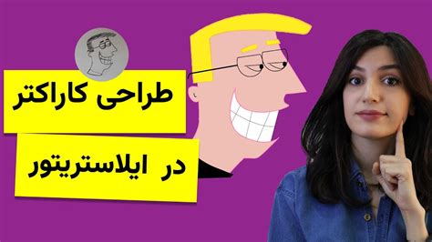 آموزش طراحی کاراکتر Youtube