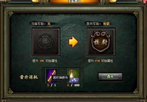 《热血三国2》军衔及战车介绍