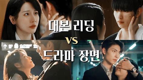 대아이언위험적타 대본 리딩의 그 장면 어떤 위험이 있던 내가 영원히 당신편이 될게요 Youtube