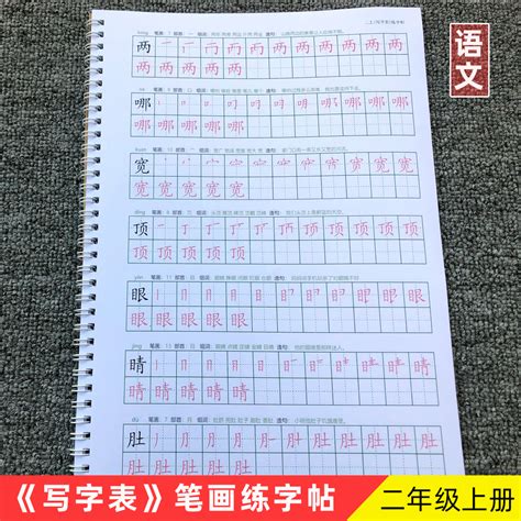 二年级上册写字表练字帖硬笔楷书小学部编人教版生字拼音组词造句 虎窝淘