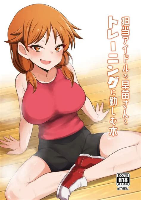 シンデレラステージ12STEP 超路地裏合衆国 ミナカミリン 担当アイドルの早苗さんとトレーニングに勤しむ本 アイドルマスター