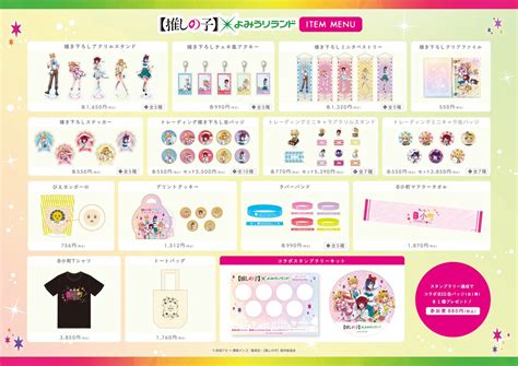 推しの子】』tvアニメ公式 On Twitter Rt Yomiuriland Com 《【推しの子】×よみうりランド》 『tvアニメ