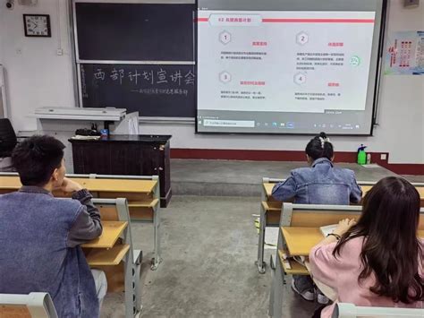 商学院（质量学院）举办西部计划宣讲活动聊城大学商学院