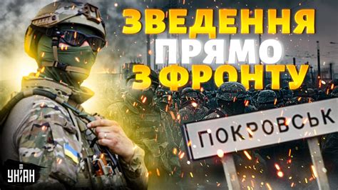 Стільки піхоти ми ще не бачили офіцер ЗСУ про бої під Покровськом Зведення прямо з фронту