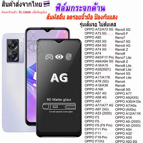 ฟิล์มกระจกด้าน For ฟิล์ม Oppo A18 A60 A38 A57 A58 A17 A31 F9 A5 2020