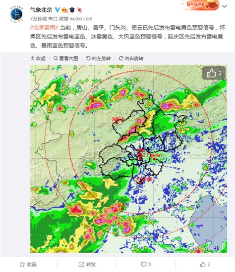 四预警齐发！北京多区发布雷电、大风、冰雹、暴雨预警雷电雷阵雨北京市新浪新闻