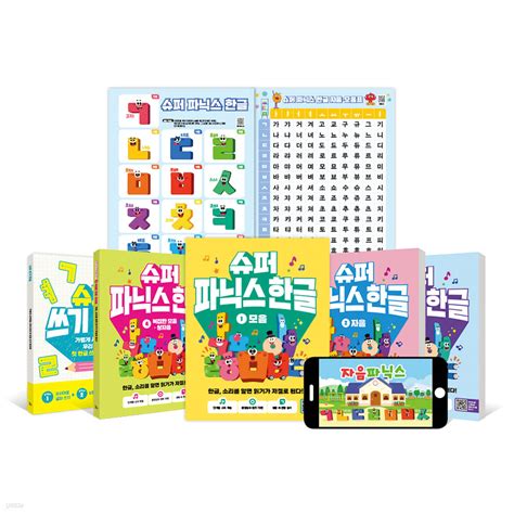슈퍼 파닉스 한글 쓰기 한글 세트 예스24