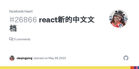 react新的中文文档 · issue 26866 · facebook react · github