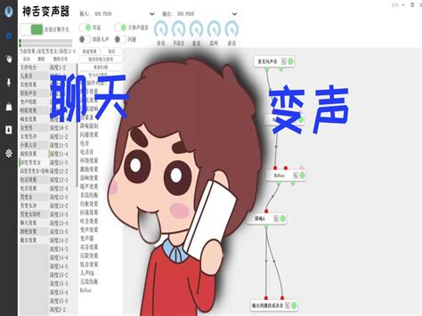 实时聊天就能变声，这样的变声器有吗？