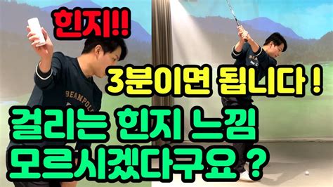 골프레슨 백스윙 힌지 느낌 제대로 알고가세요 Youtube