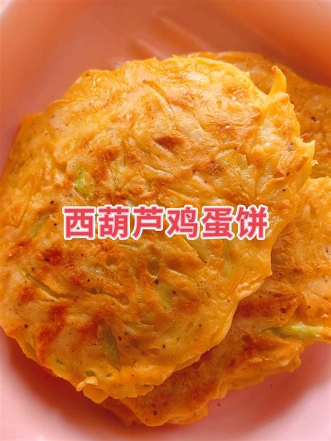 【西葫芦鸡蛋饼（少油版）的做法步骤图】爱美食的梅小厨下厨房