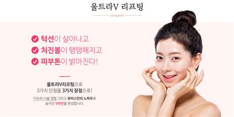 큐비스성형외과 피부과 V라인 리프팅