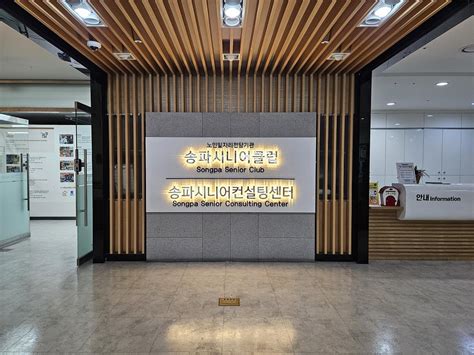 송파구 60세 이상 어르신에 민간기업 취업 돕는다 나무뉴스