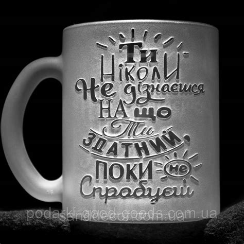 Купити Чашка на подарунок для кави чаю Мотивація 320 мл ціна 580 ₴ Prom Ua Id 1612111681