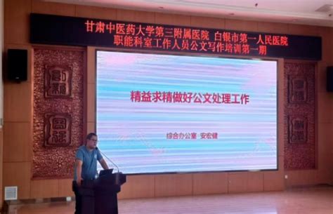 三抓三促” 我们在行动】市第一人民医院团委组织开展公文写作能力提升培训班