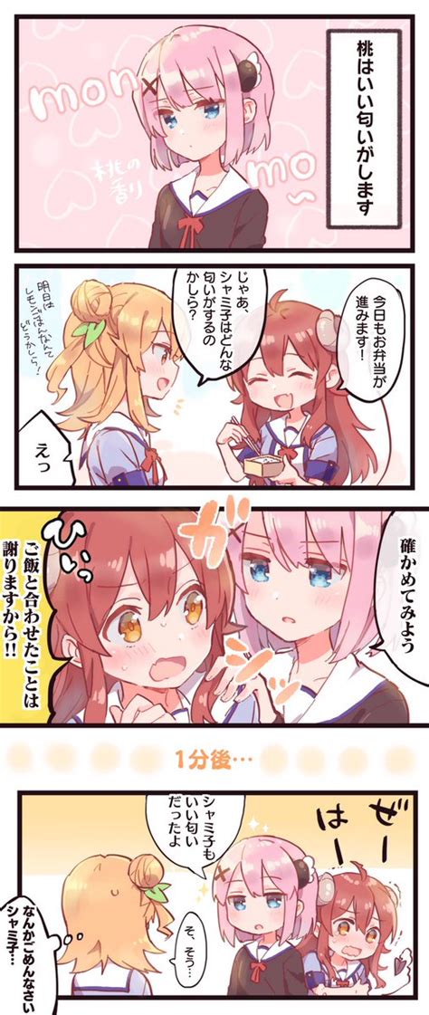 「シャミ子「これで勝ったと思うなよぉ」 」反町豆腐📛の漫画
