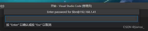 vscode连接ssh遇到的问题 install terminal quit with output 过程试图写入的管道不存在。 csdn博客