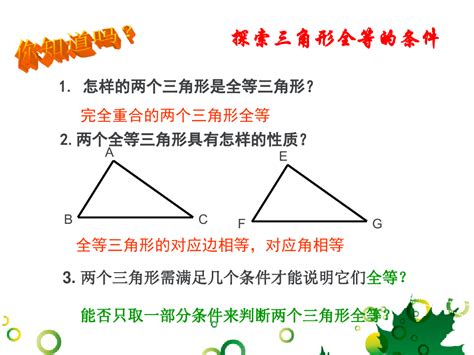 全等三角形的判定sss Word文档在线阅读与下载 无忧文档