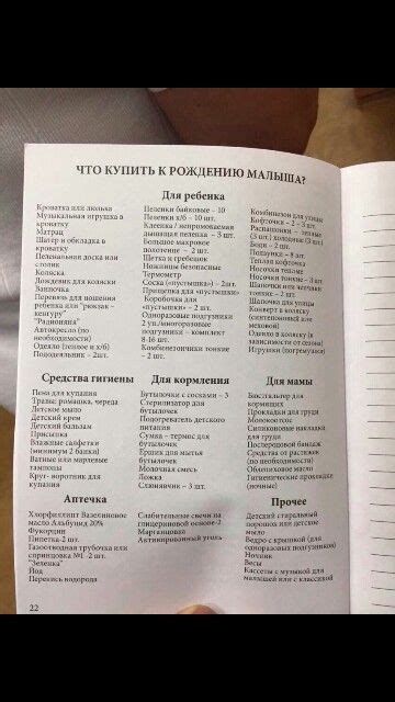Пин от пользователя Nadya на доске Советы беременным Вещи в роддом Планировщик для мам