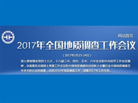 专题集锦 中国地质调查局