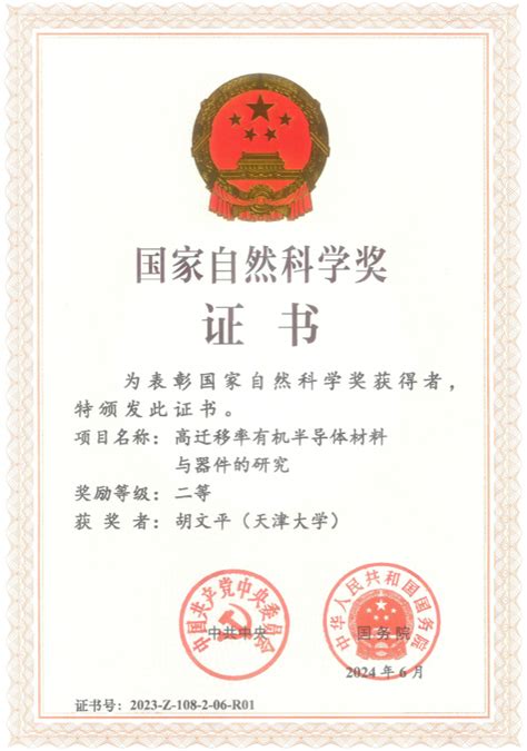 科研成果 天津市分子光电科学重点实验室