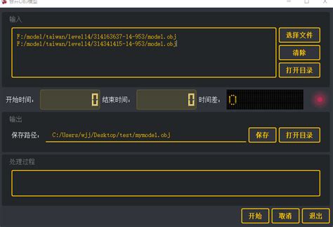 合并obj模型的方法 csdn博客