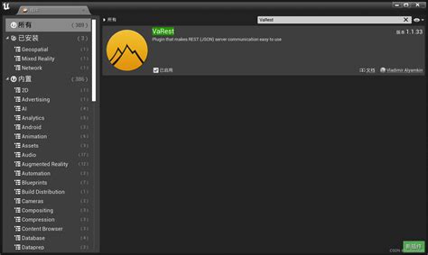 Ue4使用varest插件请求api以及解析json格式数据varest使用方法 Csdn博客