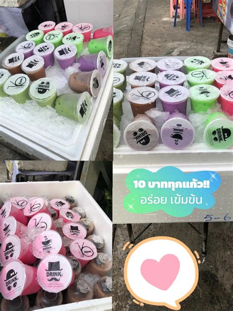 ชานมไข่มุก 10 บาททุกแก้ว แกลเลอรีที่โพสต์โดย G090436 Lemon8