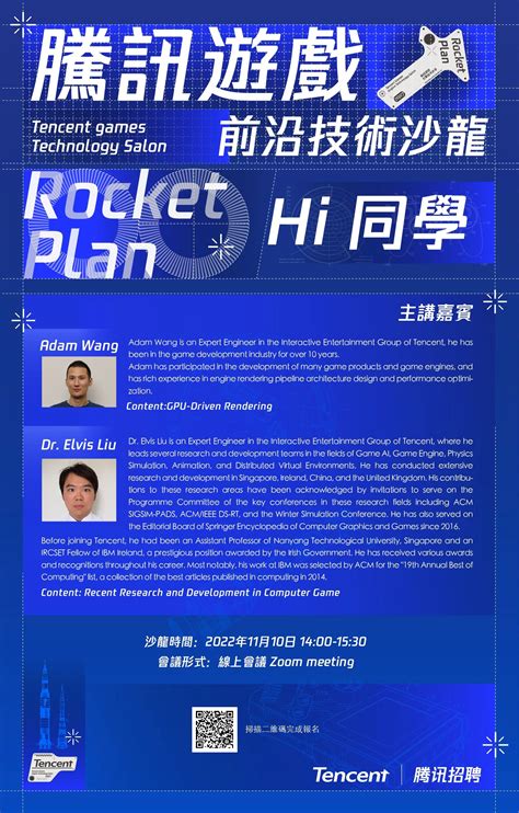 Tencent Games Technology Salon University Event Calendar The Hong Kong University Of Science