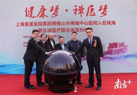 珠海這家醫院成立醫療聯合體，助力公立醫院優質資源下沉基層 每日頭條