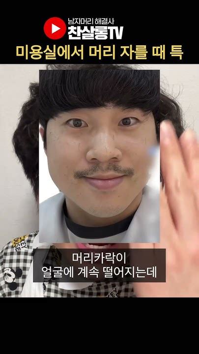 남자들 미용실에서 머리 자를 때 특 Shorts Youtube