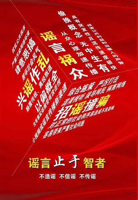 抵制网络谣言公益广告展播①：聚辟谣之力 扬文明之光德州24小时