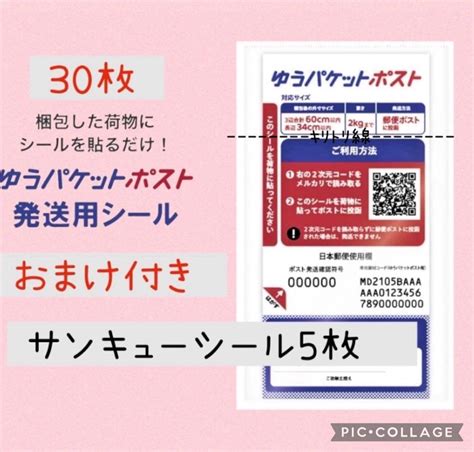 ③ 30枚 ゆうパケットポスト発送用シール ゆうゆうメルカリ便 By メルカリ