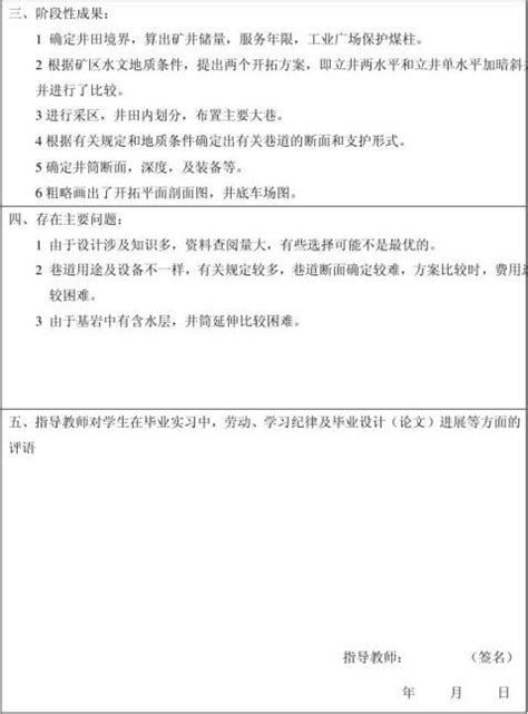中期检查表范文 范文118