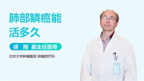 肺部鳞癌晚期能活多久 有来医生
