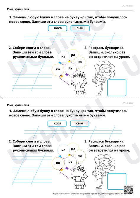📒 Рабочий лист №3 по теме “Закрепление написания строчной и заглавной букв Р р Базовый уровень
