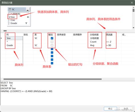 【四】【sql Server】如何运用sql Server中查询设计器通关数据库期末查询大题sql怎么使用查询设计器 Csdn博客