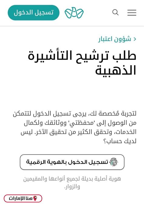 رابط تقديم طلب ترشيح على الإقامة الذهبية في الإمارات هنا الإمارات