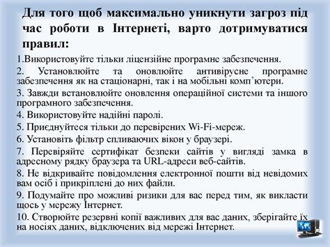 Проблеми інформаційної безпеки Загрози при роботі в Інтернеті і їх уникнення презентация онлайн