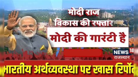 Indian Economy को लेकर Pm Modi ने कहा है कि सरकार के तीसरे टर्म में