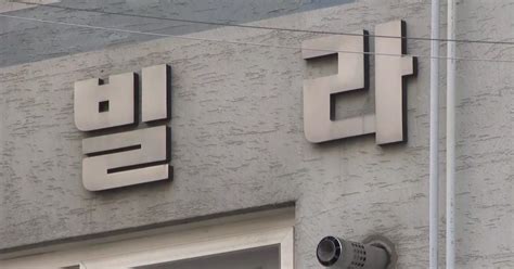 빌라왕 왜 인천 미추홀·서울 화곡동 주로 노렸나