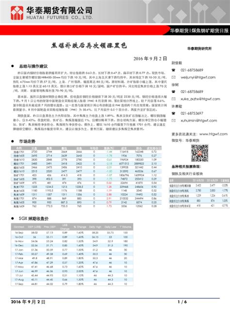 煤焦钢矿期货日报：焦煤补跌后再次领涨黑色