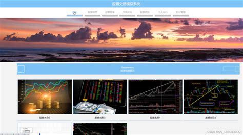 计算机毕业设计vue node js股票交易信息模拟系统 vue股票管理系统主页 CSDN博客